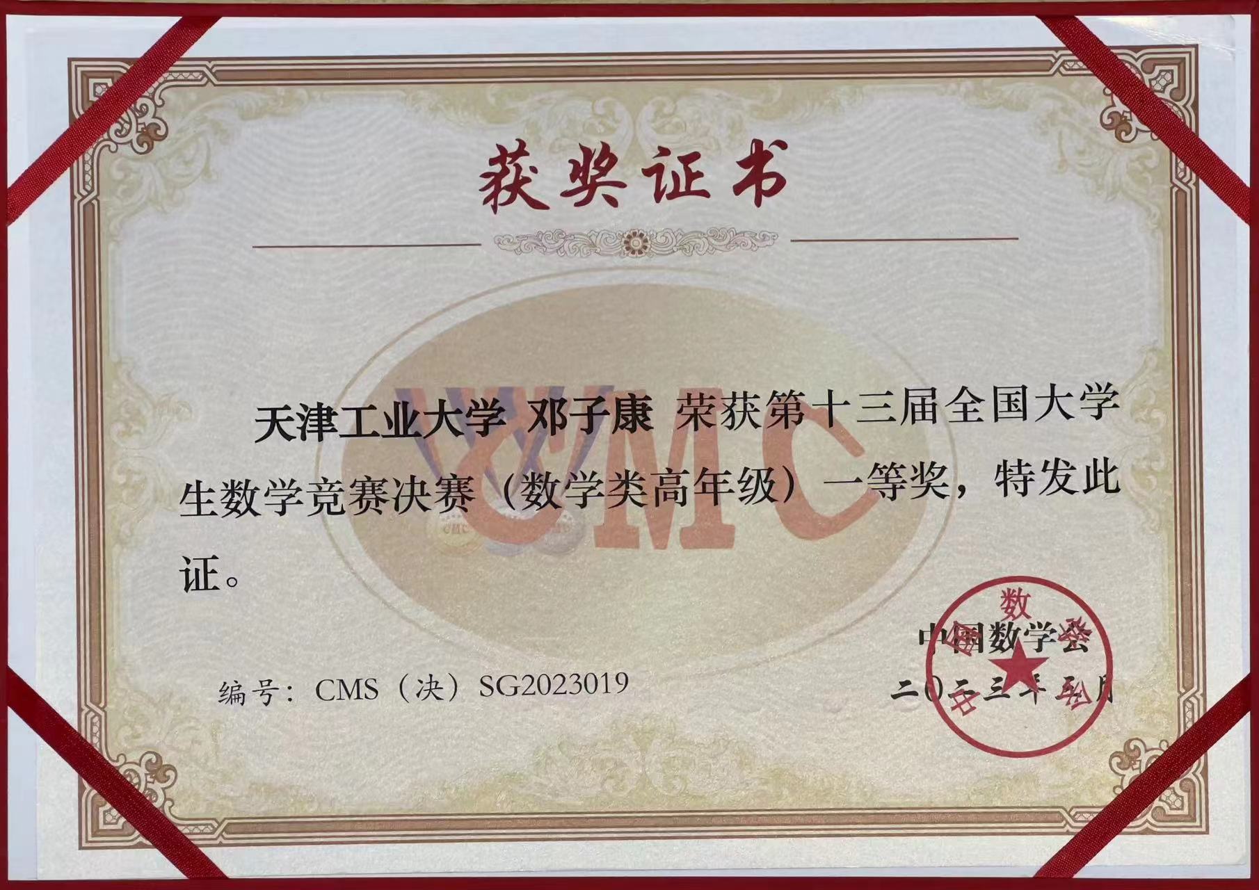 数院学子在第十三届全国大学生数学竞赛中斩获佳绩